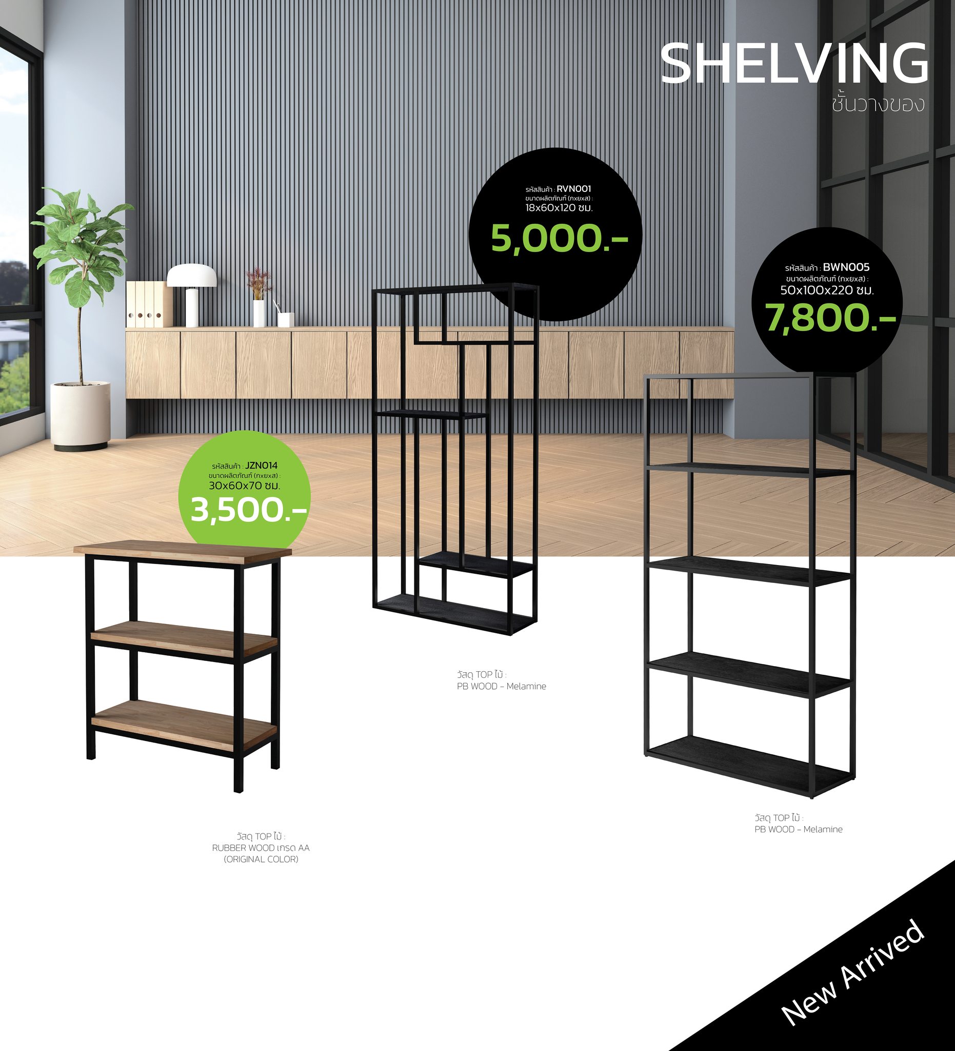 MONSTER – LOFT FURNITURE STELL